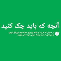 Signs and symptoms, Farsi – Macmillan Orders